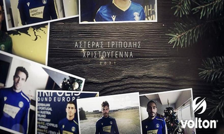 Οι ευχές των παικτών του Αστέρα - inAEK.com