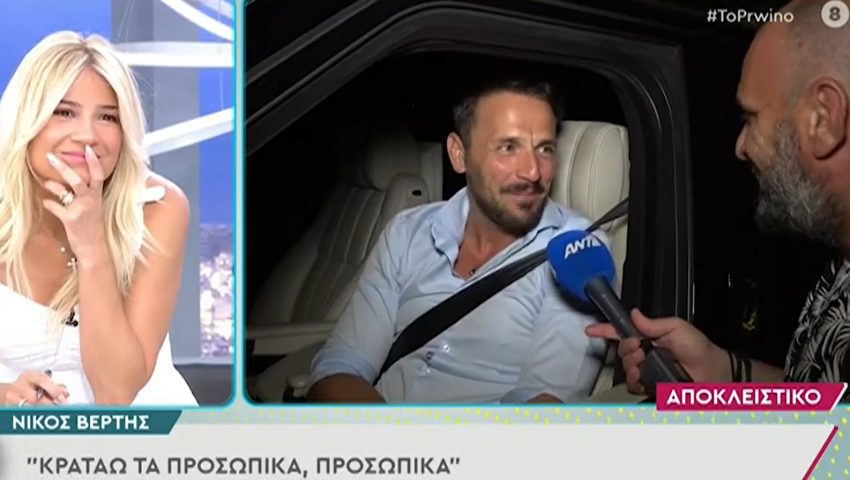 «Είναι μαζί 5 χρόνια»: Η σύντροφος του Νίκου Βέρτη που ο ίδιος κρατά ...