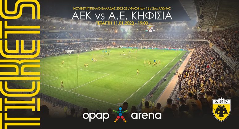 ΑΕΚ-Κηφισιά: Τα εισιτήρια του αγώνα - inAEK.com