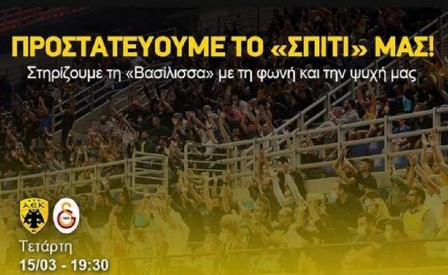 ΑΕΚ: Οι οδηγίες προς τον κόσμο για το μεγάλο παιχνίδι με τη Γαλατά ...