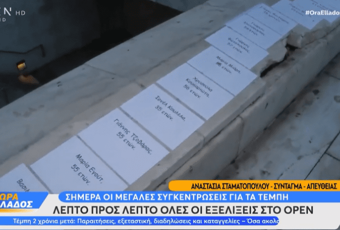 Τέμπη: Κόλλησαν στην πλατεία Συντάγματος χαρτιά με τα ονόματα των 57 ...
